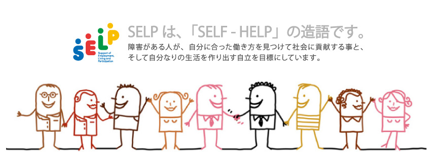 みやぎセルプ協働受注センター