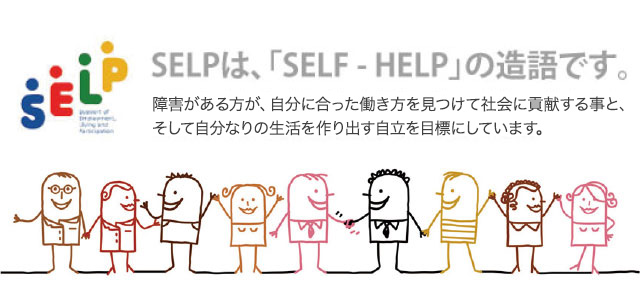 みやぎセルプ協働受注センター